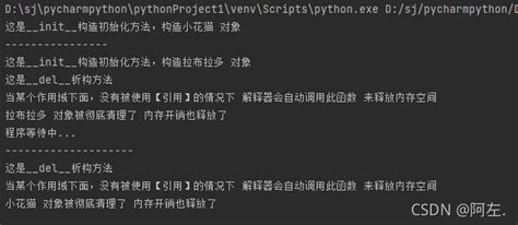2021小白python学习记录day8 面向对象基础（中） （析构方法 单继承 多继承 继承的传递 重写父类方法 调用父类方法 类属性的实例