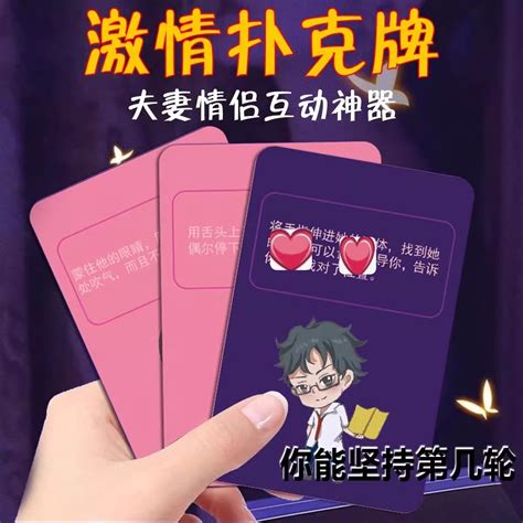 扑克牌成人夫妻卧室双人交换情侣居家独处小游戏新款性卡牌 式你准备好迎接挑战了吗 扑克 德州 掼蛋 花切 淘宝好物网