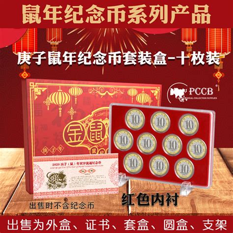 纵金泉2020年生肖鼠年贺岁纪念币空卡册礼品空册虎窝淘