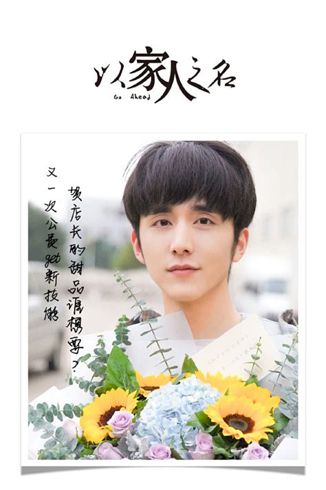 以家人之名 张新成