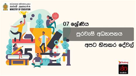 අපට හිතකර දේවල් පුරවැසි අධ්‍යාපනය 7 ශ්‍රේණිය Youtube