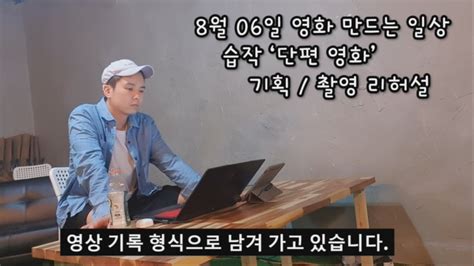 단편영화 메이킹필름 촬영 계획 스토리보드 콘티 드라마 시리즈 기획 시나리오 작업 🔥 영화 감독 🔥영화 연출 제작기 🎥 드라마 대본 가이드 😊 Youtube