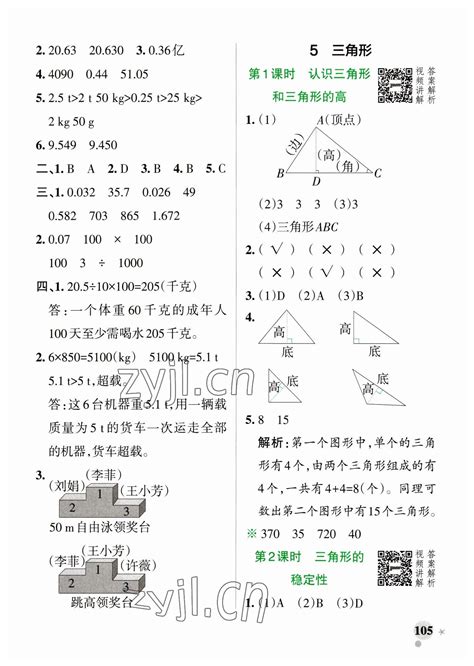 2023年小学学霸作业本四年级数学下册人教版答案——青夏教育精英家教网——
