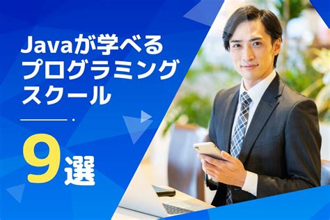 Javaとkotlinはどっちがおすすめ？【違いや将来性を比較】 Cloudint