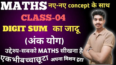 Digit Sum Class 4digit सम का जादूdigit Sum Conceptdigit Sum Easy