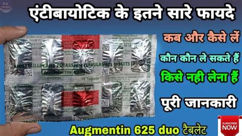 Augmentin Mg Tablet Use Dose Side Effect Full Information YouTube