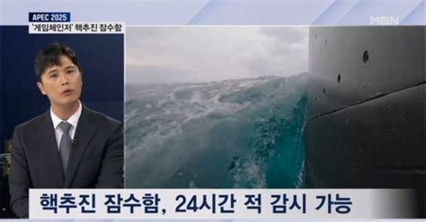 [뉴스추적] 한국 7번째 핵추진잠수함 보유국되나…필리조선소 건조 실제 가능성은