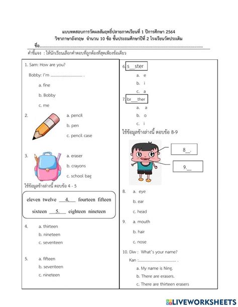 แบบทดสอบปลายภาคภาษาอังกฤษ ป 2 Worksheet