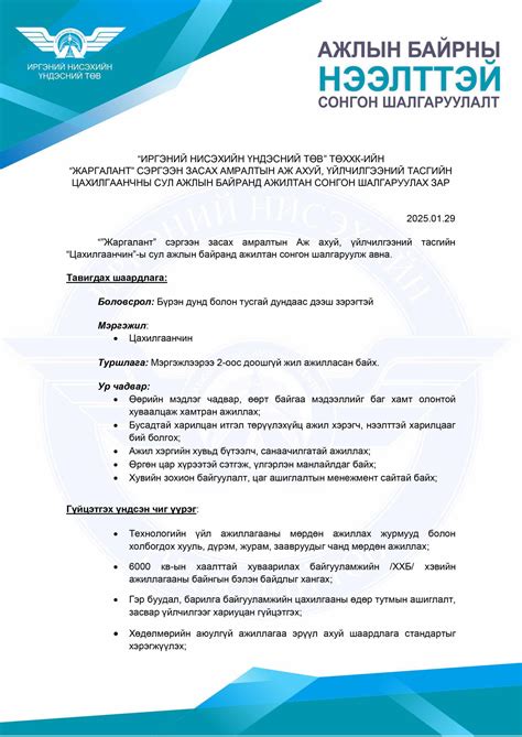 Нээлттэй ажлын байр