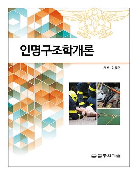 중고 인명구조학개론 알라딘