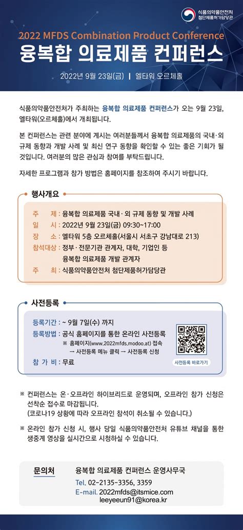 식품의약품안전처 융복합 의료제품 컨퍼런스 행사 안내 일반공지 동국대학교 특성화대학원 의료기기산업학과