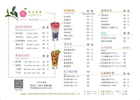 草本茶集2025年菜單最新消息及分店資訊