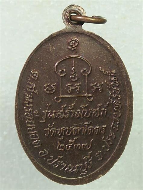 เหรียญหลวงพ่อยิด วัดหนองจอก รุ่นสร้างโบสถ์วัดตาโคตร ประจวบฯ ตอกโค้ต พระเครื่อง พระแท้ Webpra