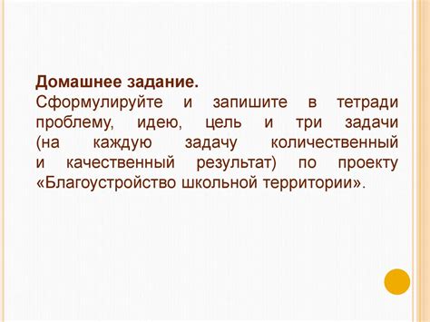 Цель и задачи проекта презентация онлайн