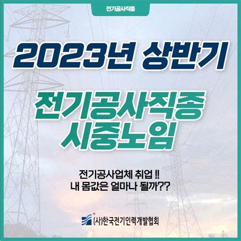 무료교육 받고 취업하자 교육취업연계 절차 무료교육취업연계교육연계전기교육전기자격증한전채용배전교육변전교육송전교육한국전력공사전기공사한국전기인력개발