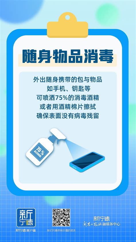 新宁德防疫贴士③丨邻居阳了怎么保护自己 新宁德