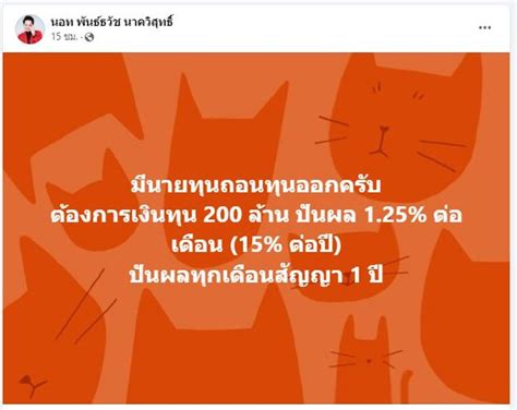 ข่าวนอท กองสลากพลัส โพสต์ต้องการเงินทุน 200 ล้าน หลังมีนายทุนถอนทุนออก