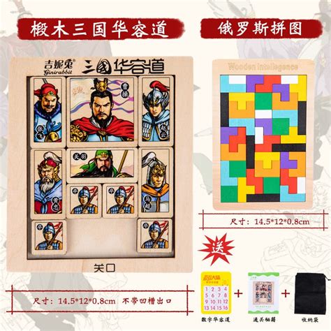 闆娘推薦華容道 三國華容道 數字益智玩具 滑動拼圖 木製迷盤推盤 滑動拼圖 蝦皮購物