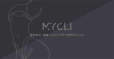 豊胸は喫煙していても大丈夫？4つの悪影響と対策を詳しく解説！ mycli【マイクリ】
