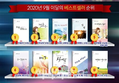 2020년 9월 이달의 베스트셀러 순위 시니어매일