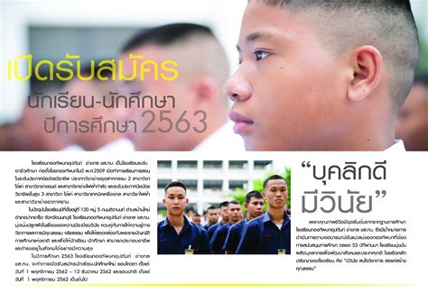 โรงเรียนกองทัพบกอุปถัมภ์ ประชาไทนิวส์ออนไลน์