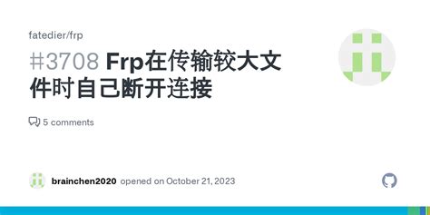 Frp在传输较大文件时自己断开连接 · Issue 3708 · Fatedierfrp · Github