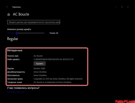 Как изменить шрифт в Windows 10 3 способа Как поменять шрифт на компьютере Windows 10