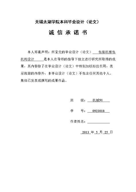 Js56 包装机推包机构设计【13张cad图和文档】[含全套图和文档] Autocad 2007 模型图纸下载 懒石网