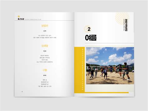 송면초등학교 학교문집 Design 세창