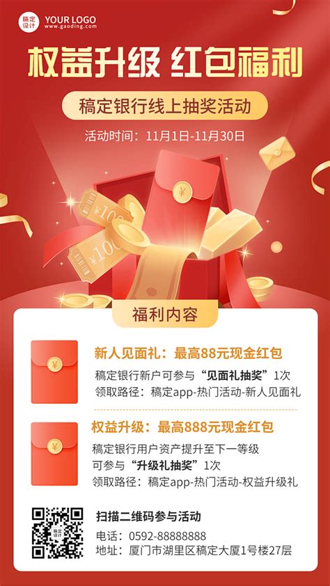 金融银行福利抽奖活动营销2 5D手机海报