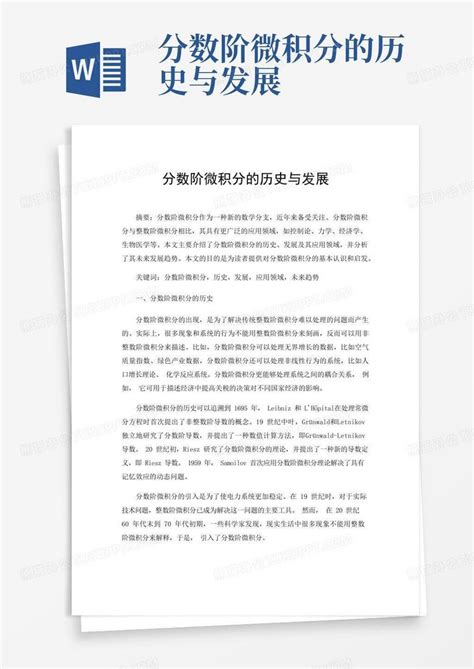 分数阶微积分的历史与发展word模板下载 编号qaejaony 熊猫办公