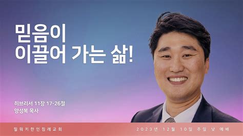 믿음이 이끌어 가는 삶 Youtube