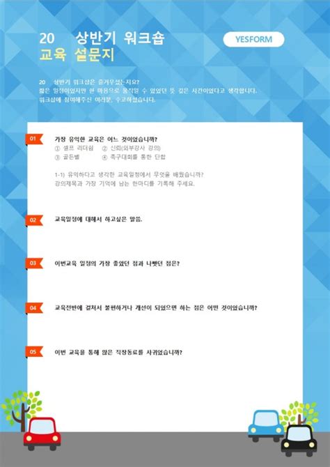 워크샵설문지양식 디자인서식 폼114 워크샵설문지양식 디자인서식 폼114