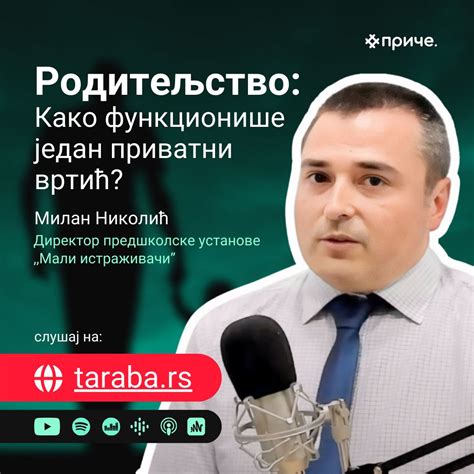 Taraba Portal On Linkedin Како функционише један приватни вртић 🤔 Ово питање али и многа друга…