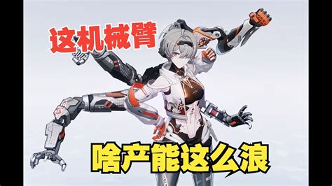 啥游戏啊把多手机械臂做得那么灵动精巧sex还能自由伸缩 K无UI八咫徊闪实战演示 YouTube