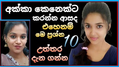 අක්කලා අහන ප්‍රශ්න 10 💦 Topiyaa Youtube