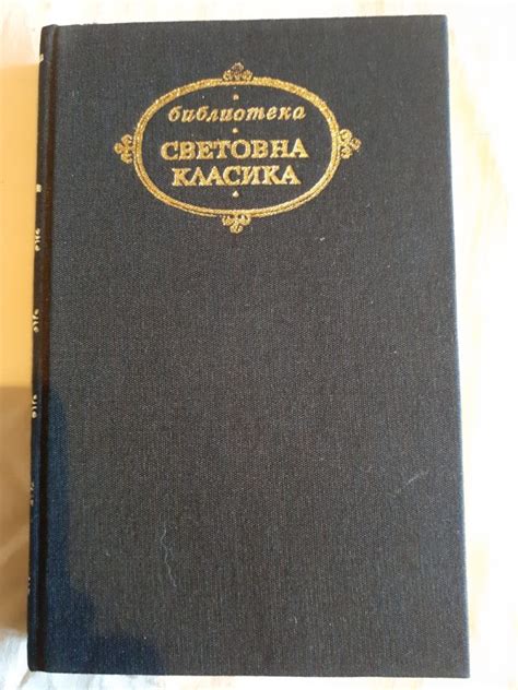 Мигел де Сервантес Дон Кихот де Ла Манча 1 част