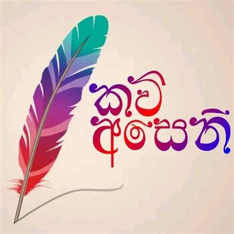 කවි අසෙනි