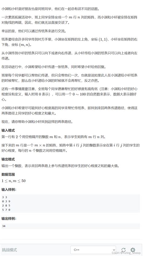 第四十二章 动态规划——数字三角形模型 Csdn博客 第四十二章 动态规划——数字三角形模型 Csdn博客