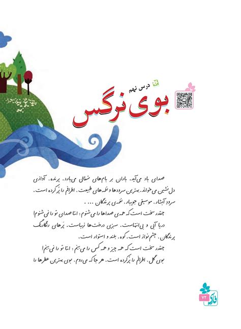 گام به گام کلاس سوم دبستان دکتر سمیه رحمت