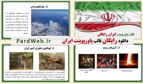 قالب پاورپوینت ایران رایگان