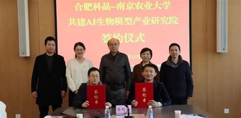 合肥科晶生物技术有限公司