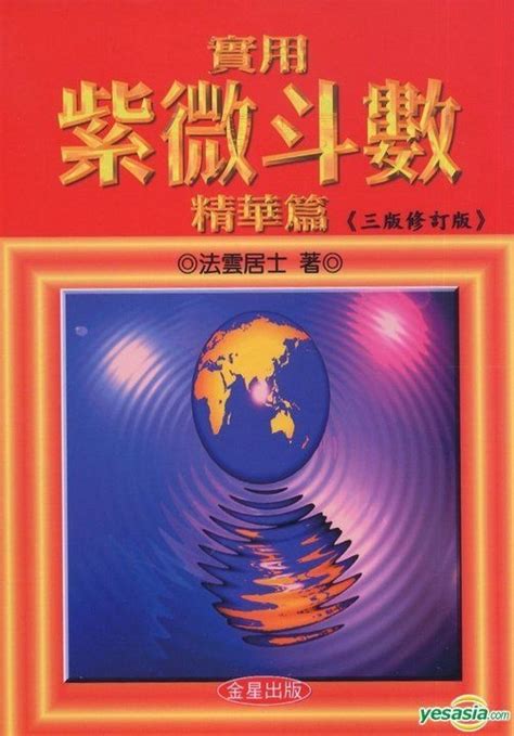 Yesasia Shi Yong Zi Wei Dou Shu Jing Hua Pian San Ban Xiu Ding Ban