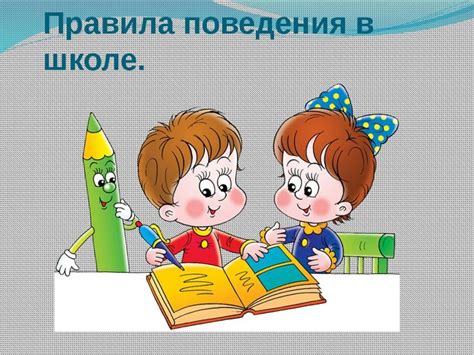 Рисунок Правила Поведения В Школе (40 Фото)