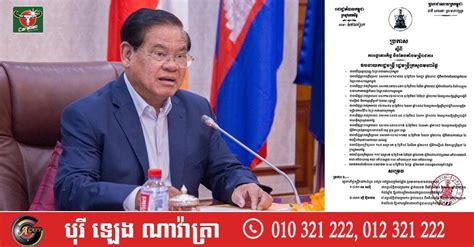 សម្ដេចក្រឡាហោម ស ខេង ផ្ទេរភារកិច្ចមន្ដ្រីរាជការពីររូប