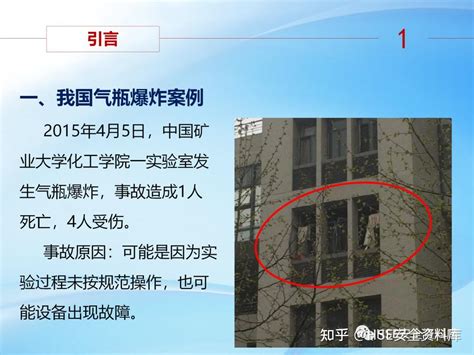 Ppt 【课件】气瓶使用与安全管理（64页） 知乎