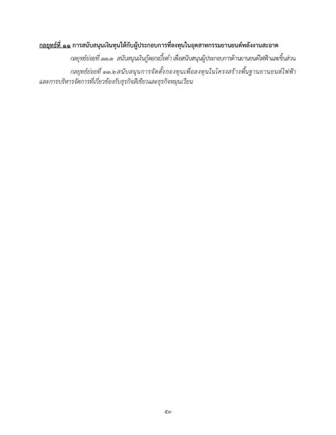 แผนพัฒนาเศรษฐกิจและสังคมแห่งชาติ ฉบับที่ 13 Prmoi0206 2 หน้าหนังสือ 63 พลิก Pdf ออนไลน์