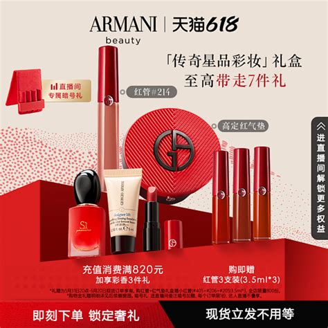 618自播专属阿玛尼限定红气垫礼盒红管唇釉哑光滋润彩妆套装