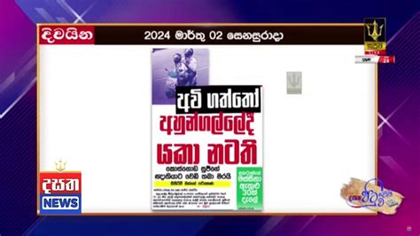 අවි ගත්තෝ අවියෙන්ම නැසෙයි Youtube