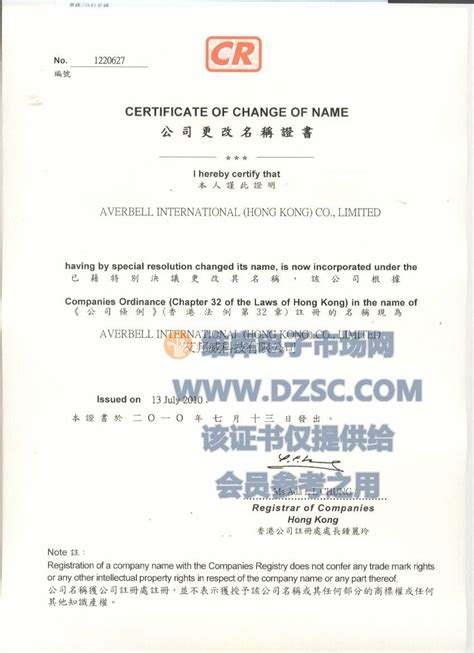 企业证书 营业执照 税务登记证 组织机构代码证 深圳市艾邦微科技有限公司